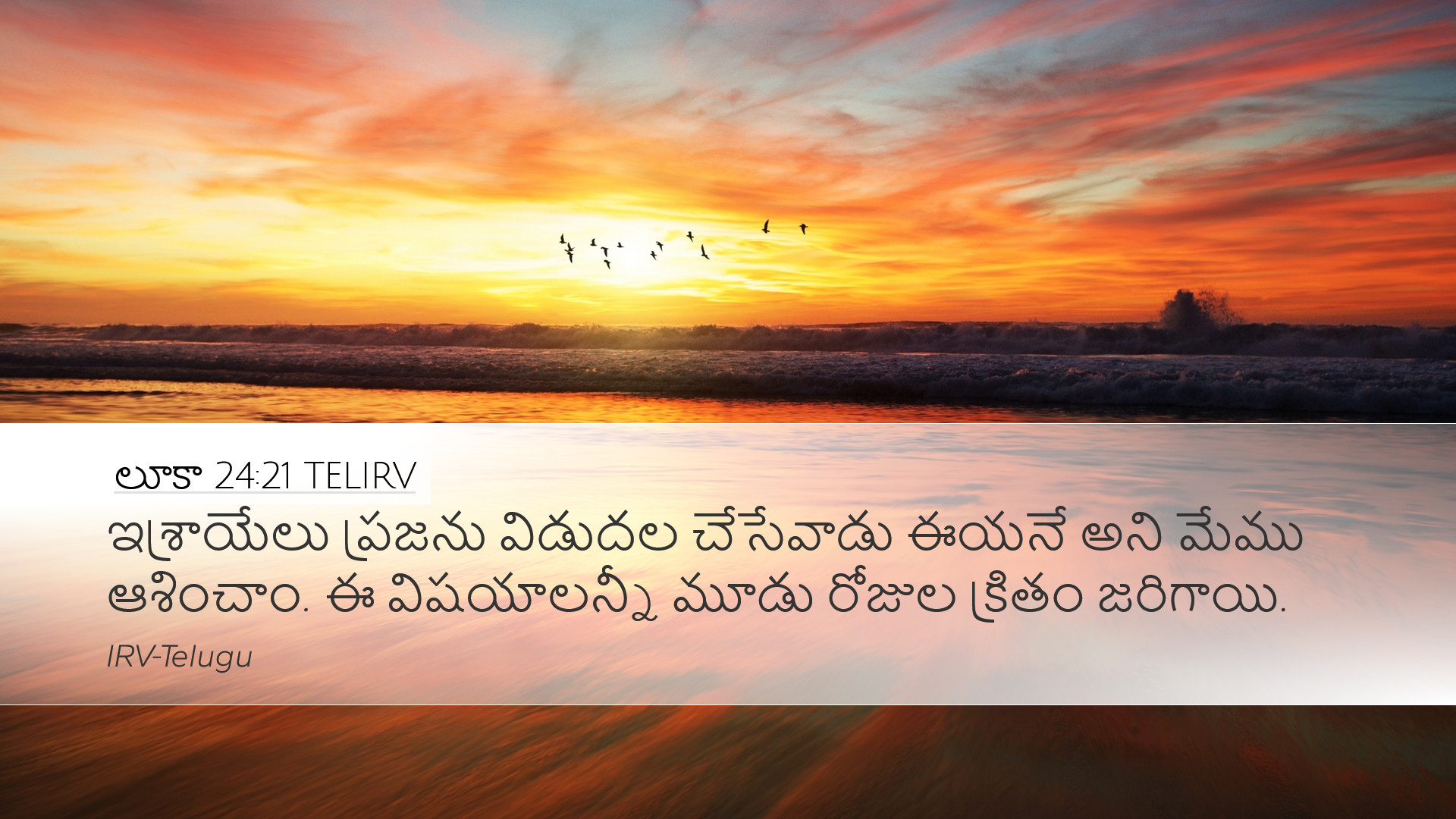 లూకా 24:21 TELIRV Desktop Wallpaper - ఇశ్రాయేలు ప్రజను