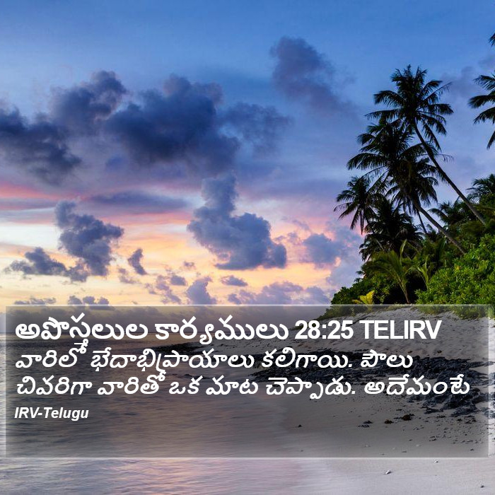 అపొస్తలుల కార్యములు 28:25 TELIRV - వారిలో