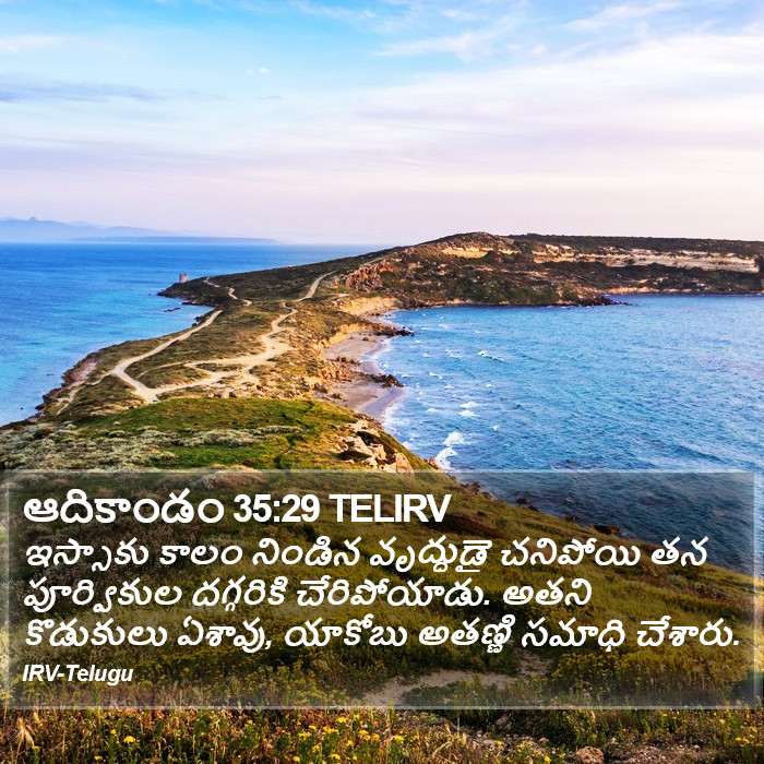 ఆదికాండం 35 Bible Images - ఆదికాండం Chapter 35 TELIRV Bible Verse Pictures