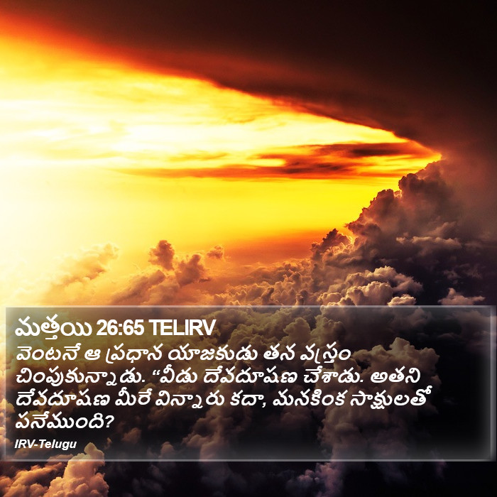 మత్తయి 26:65 TELIRV - వెంటనే ఆ ప్రధాన