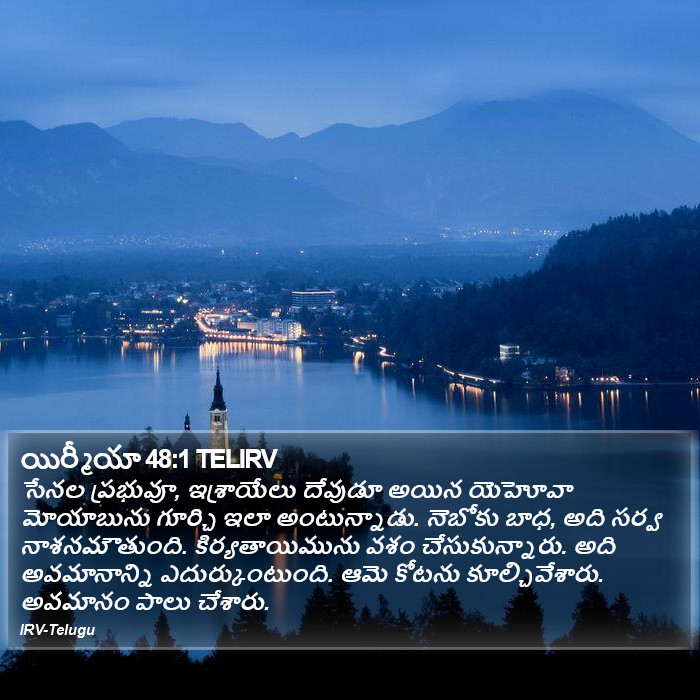 యిర్మీయా 48:1 TELIRV - సేనల ప్రభువూ,