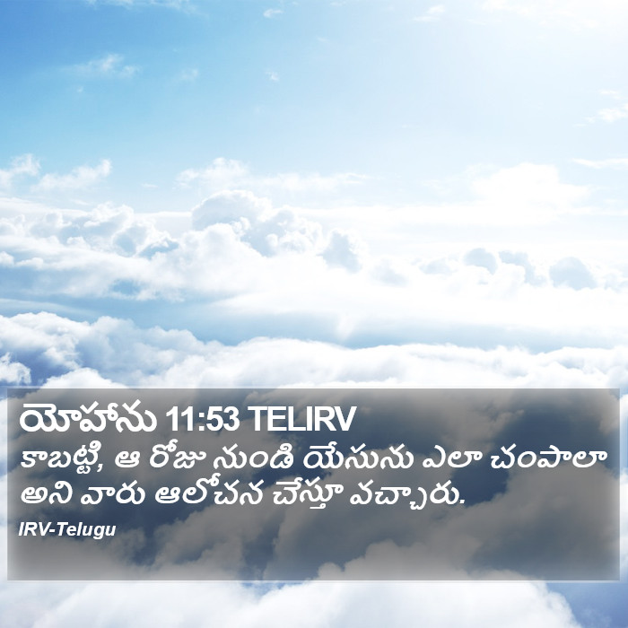యోహాను 11:53 TELIRV - కాబట్టి, ఆ రోజు