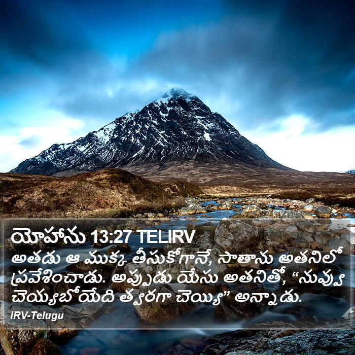 యోహాను 13:27 TELIRV - అతడు ఆ ముక్క