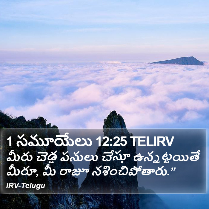 1 సమూయేలు 12 Bible Images - 1 సమూయేలు Chapter 12 TELIRV Bible Verse ...